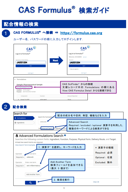 CAS SciFinder 製剤・配合情報